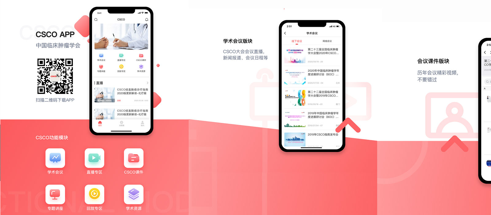 中国临床肿瘤学会