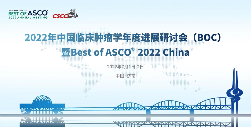 中国临床肿瘤学会