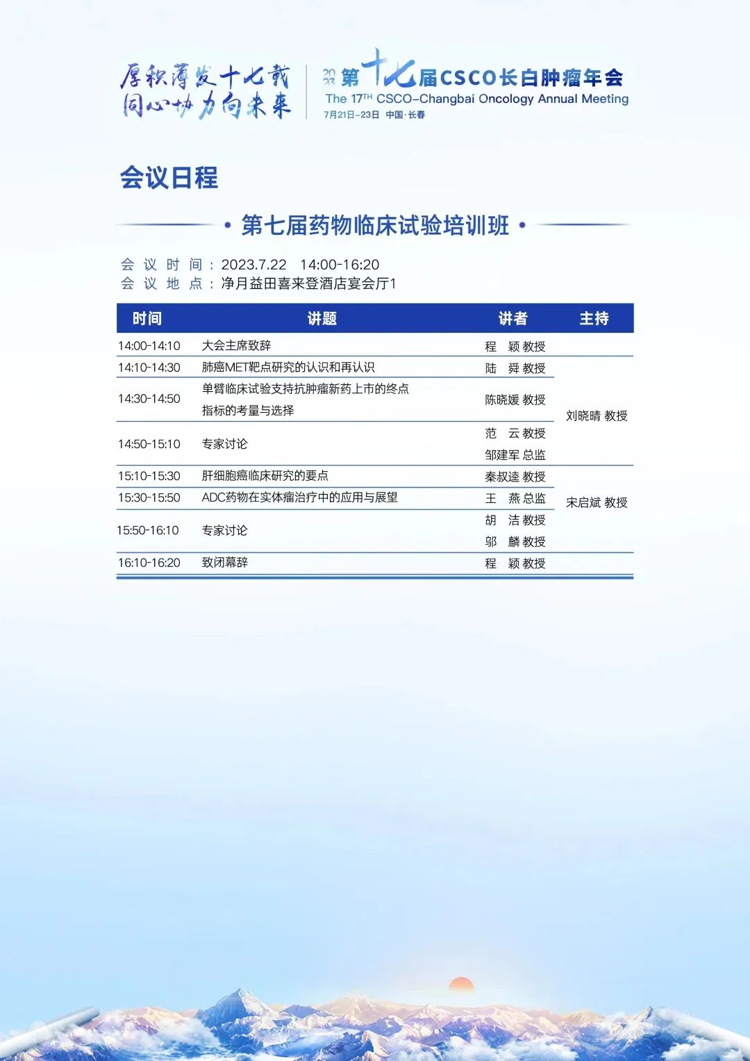 中国临床肿瘤学会