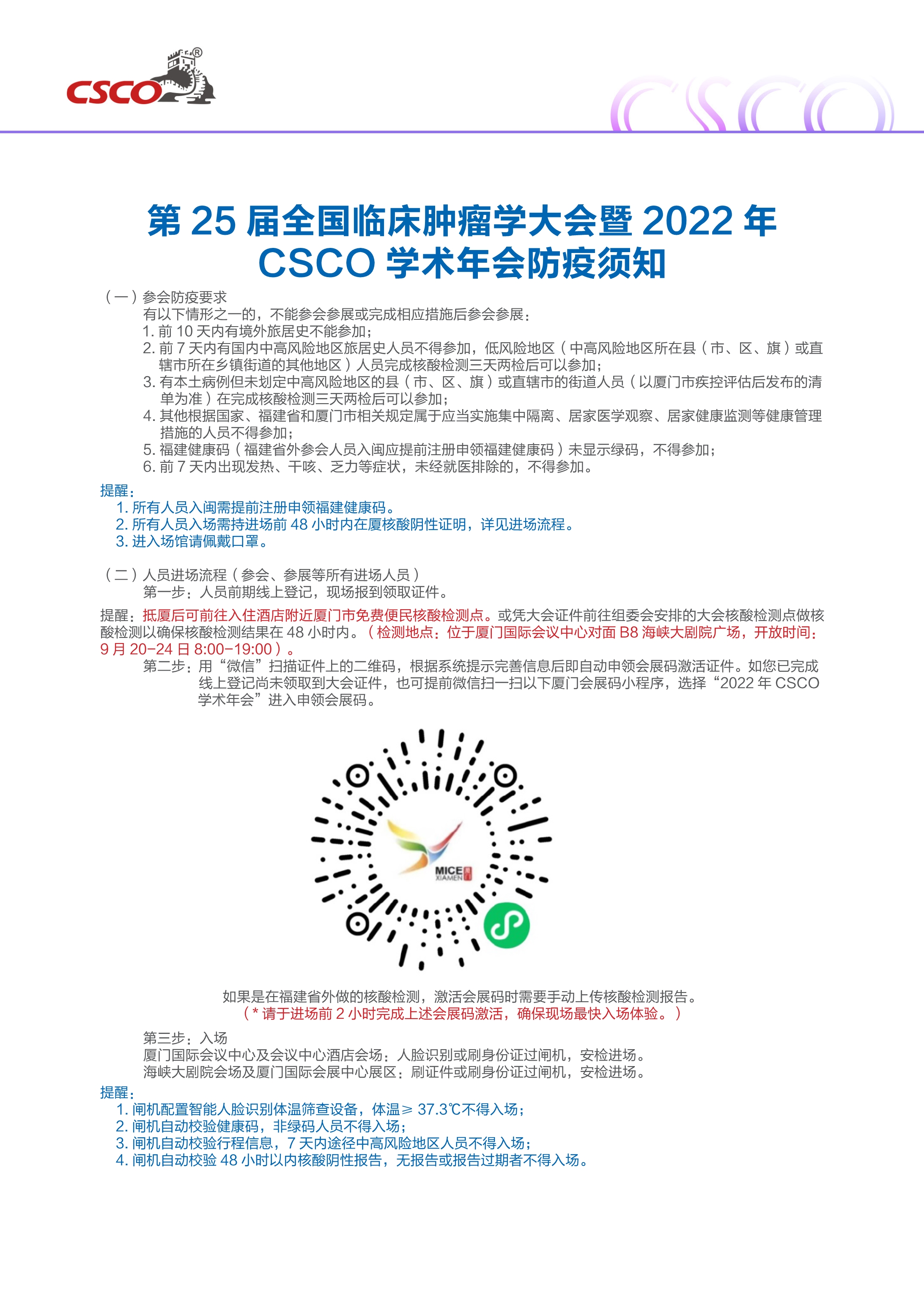 中国临床肿瘤学会